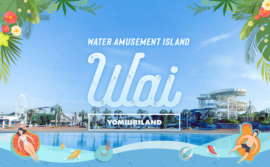 Pools and Water Slides｜Pool WAI Water Park｜Amusement Park Yomiuriland